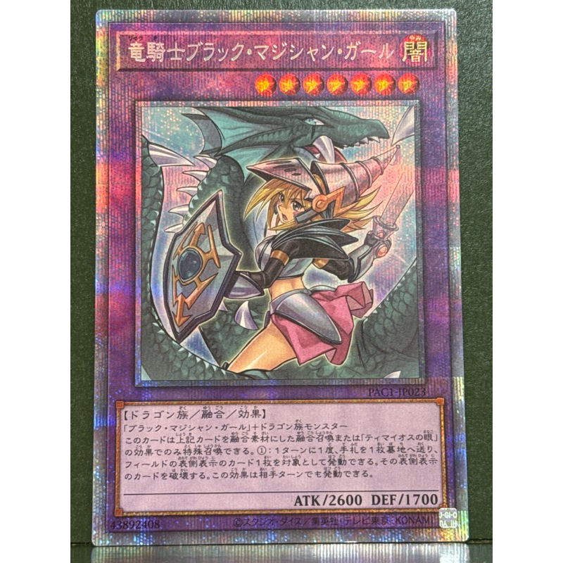 遊戲王 PAC1-JP023 龍騎士黑魔導女孩 異圖 白鑽 | 蝦皮購物