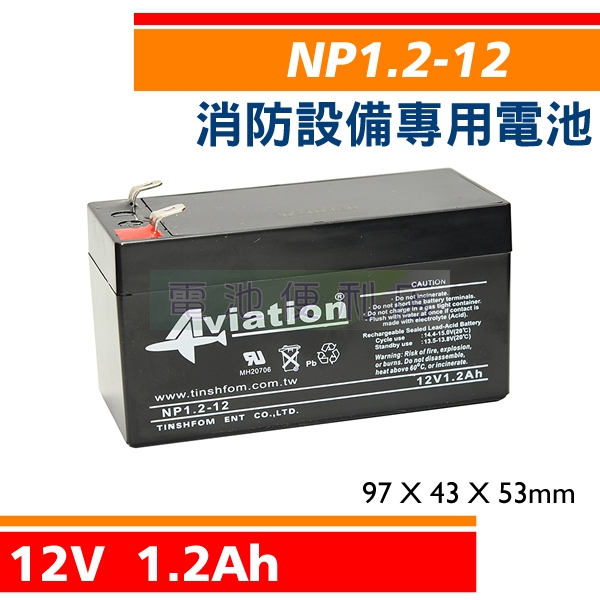 AVIATION NP1.2-12 12V 1.2AH 消防受信總機、廣播主機 消防設備電池 | 蝦皮購物