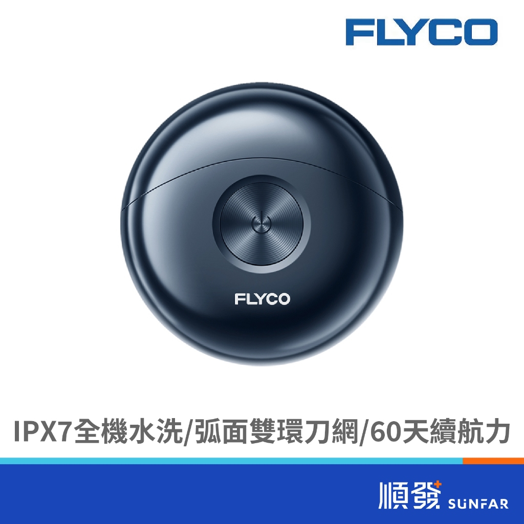 FLYCO 飛科 FS891TW 幽浮 電動刮鬍刀 | 蝦皮購物