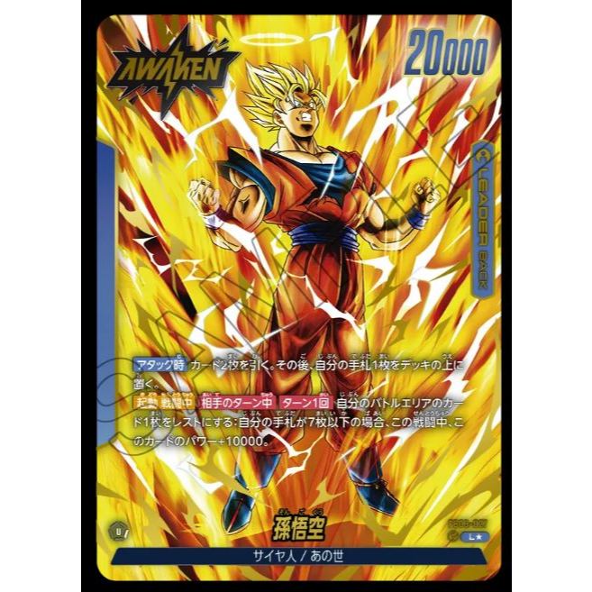 [元氣滿屋] 七龍珠TCG Fusion world 第3彈 憤怒的咆哮 孫悟空 FB03-027 L★ 異圖 | 蝦皮購物