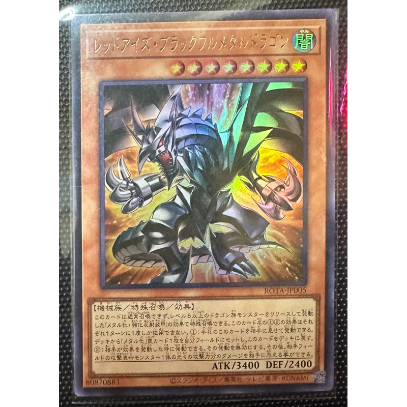 「雜貨小舖」遊戲王 ROTA-JP005 真紅眼 黑全金屬龍 韓紙(金亮) | 蝦皮購物