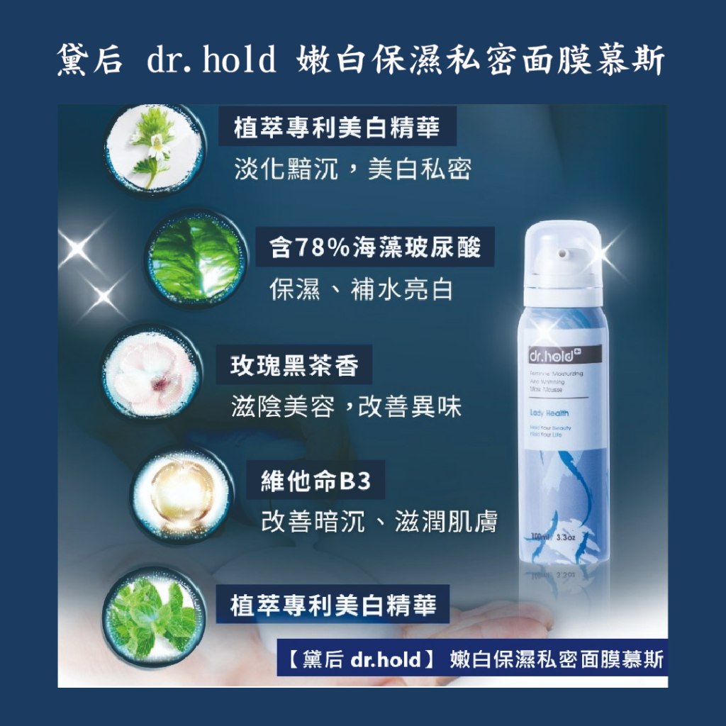 嫩白保濕私密面膜慕斯/黛后/dr.hold/私密處清潔/私密嫩白/私密處美白/妹膜/領券現折/王思佳/醫生好辣推薦 | 蝦皮購物