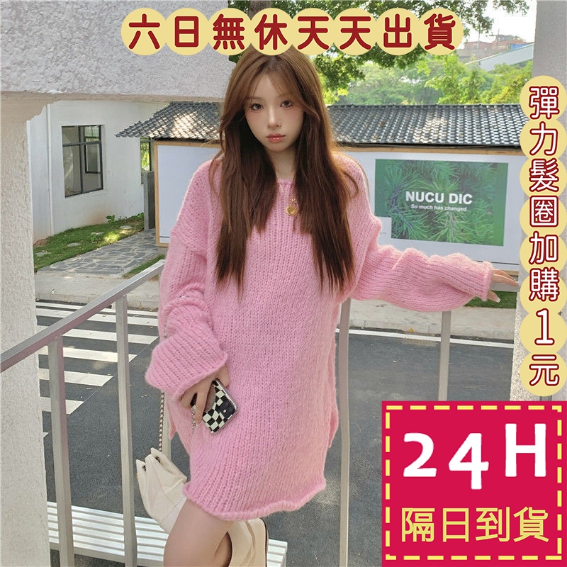 【台灣現貨馬上出貨】女裝 針織 毛衣 長袖 上衣 衣服 針織衫 長版毛衣 寬鬆毛衣 秋冬穿搭 DR347【現貨24H】 | 蝦皮購物