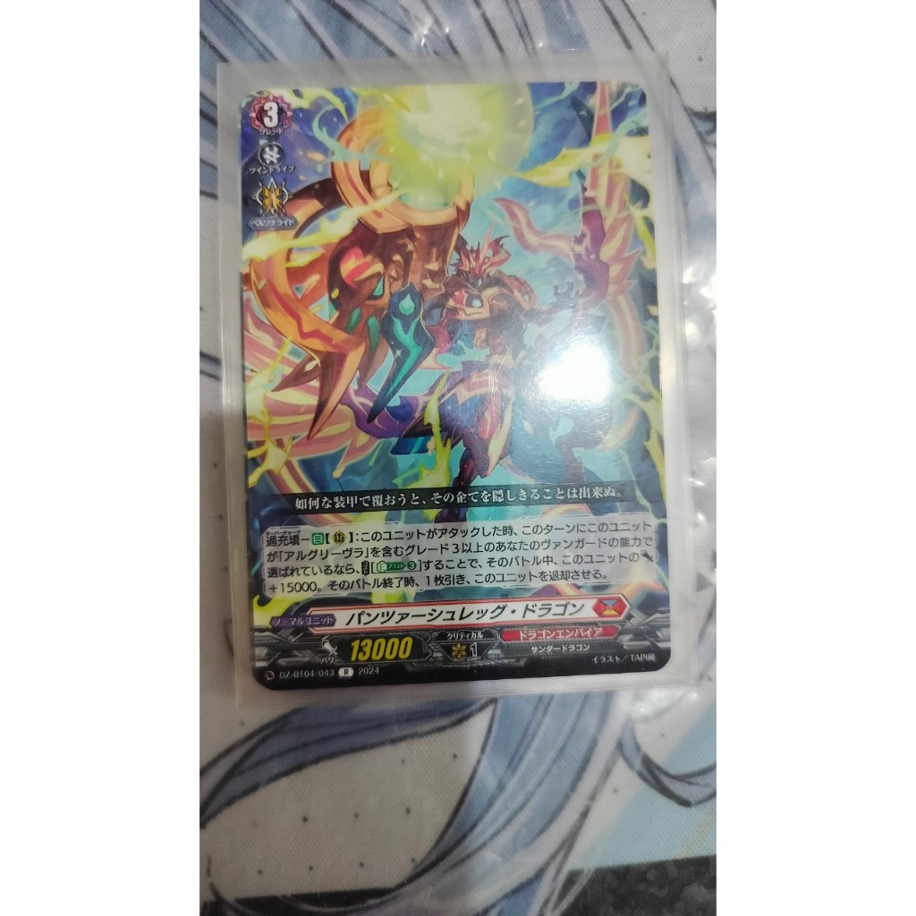 《雪夜閣》VG 先導者 Vanguard 紅國 DZ-BT04/043 R | 蝦皮購物