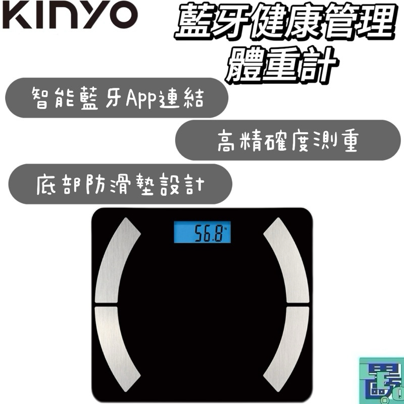 【KINYO】藍牙健康管理體重計 體重計 體重計 智能體重計 藍芽智能體重計(DS-6590) | 蝦皮購物