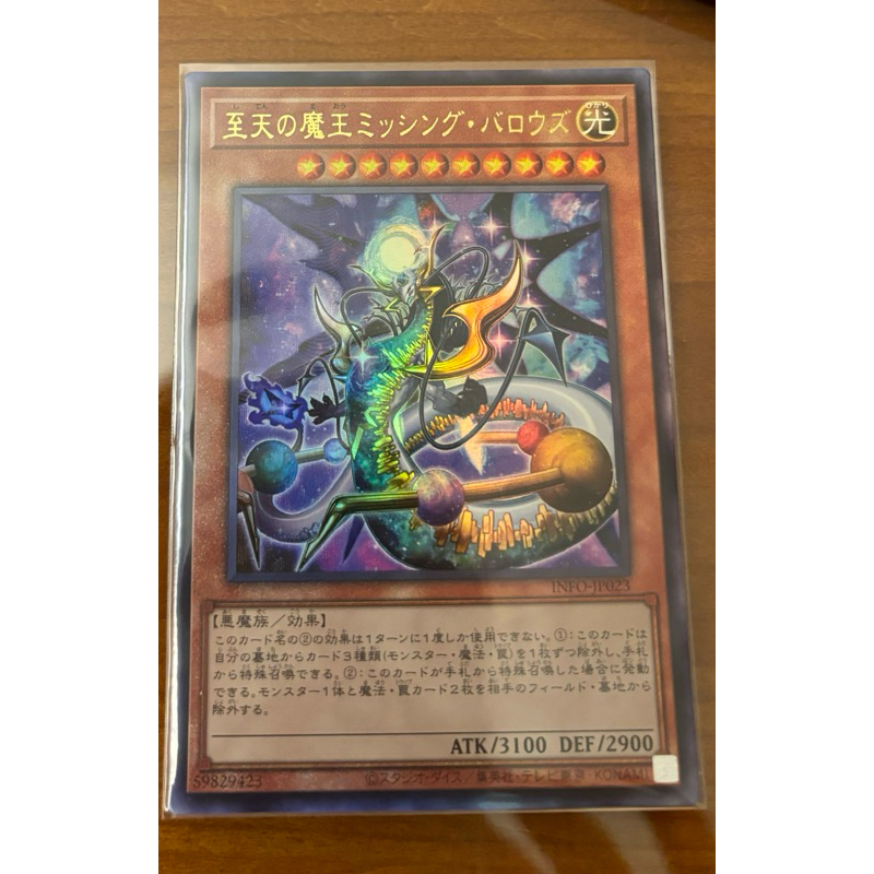 遊戲王 INFO-JP023 至天的魔王 失落空洞 金亮 滿百出貨 | 蝦皮購物