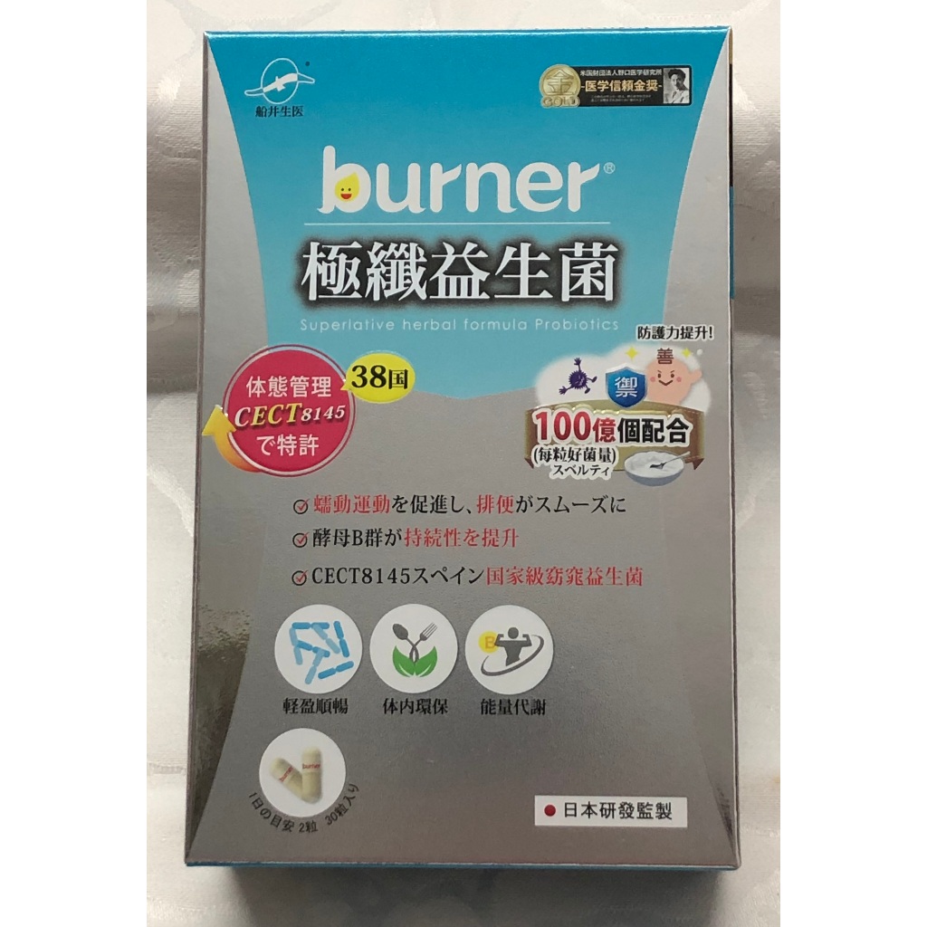 【船井 funcare】burner 倍熱 極纖益生菌 (30顆/盒) | 蝦皮購物