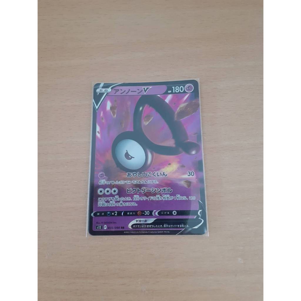 寶可夢 日文 S12 F 035/098 RR 未知圖騰V PTCG 2022 日版 思維激盪 | 蝦皮購物