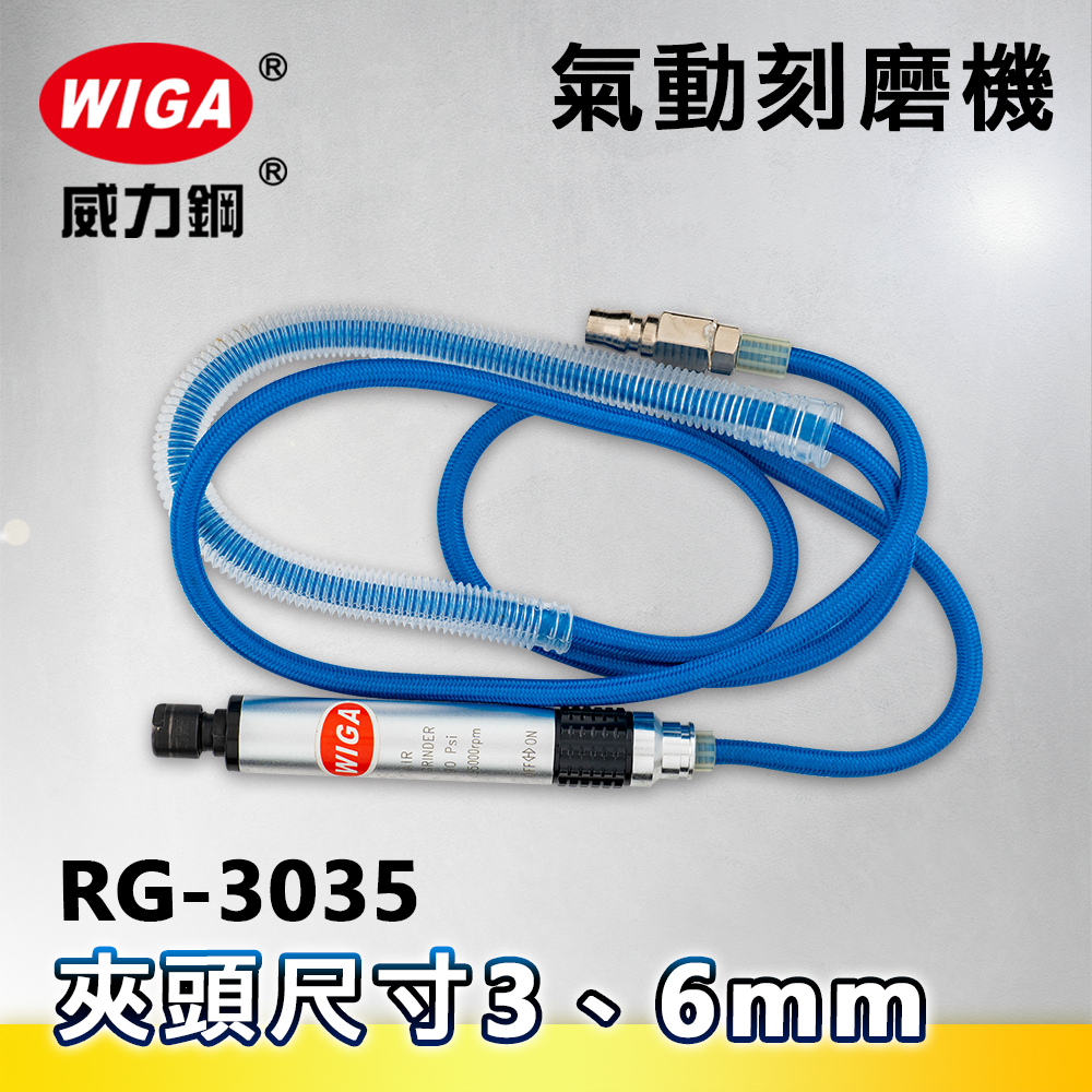 WIGA 威力鋼 RG-3035 筆型氣動刻磨機[刻模機 拋光機 研磨機 彫刻機] | 蝦皮購物