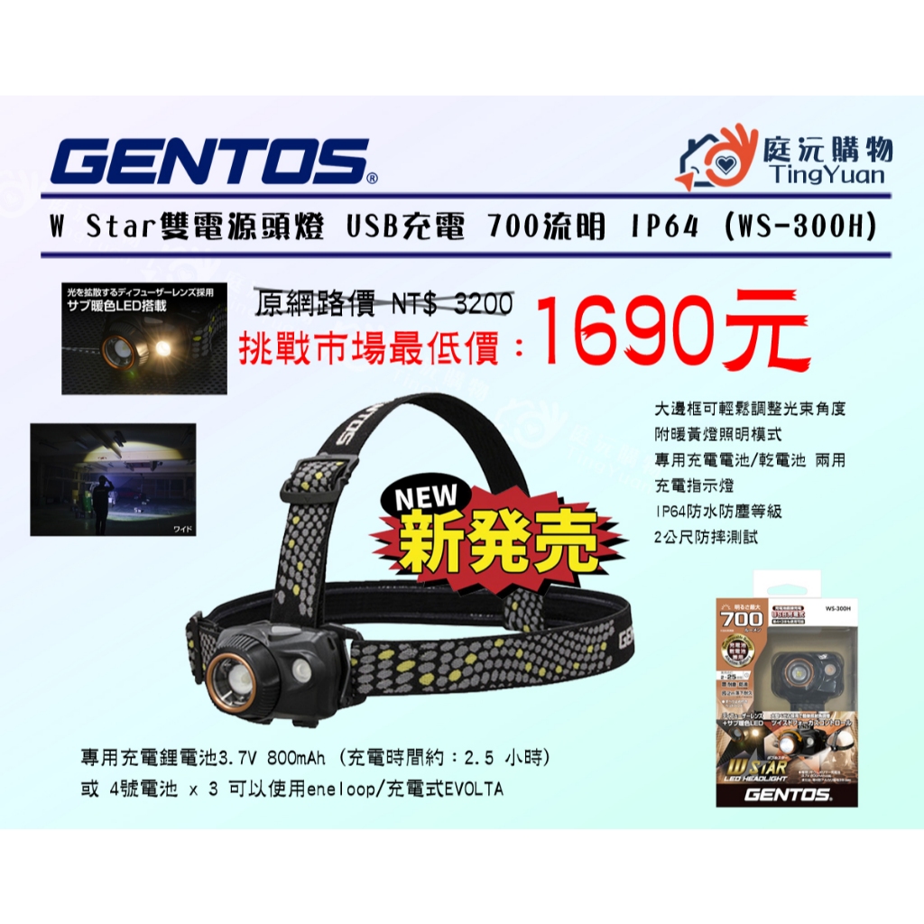 【庭沅購物】 日本GENTOS W Star雙電源頭燈 USB充電 700流明 IP64露營頭燈 釣魚頭燈 防水頭燈 | 蝦皮購物