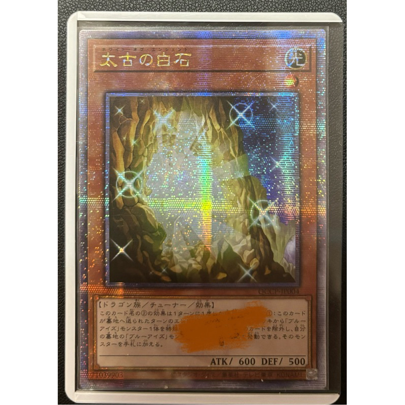 遊戲王 QCCP-JP004 太古的白石 (金鑽) | 蝦皮購物