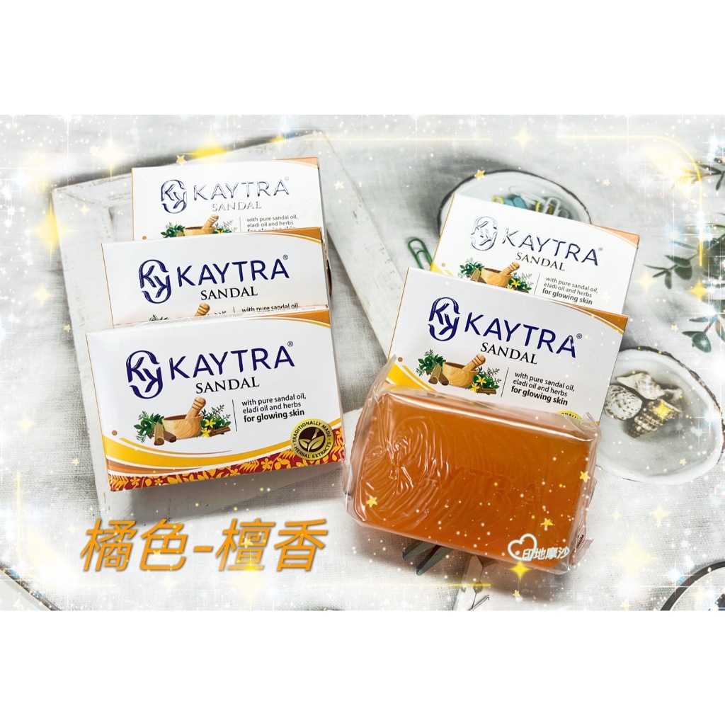 【KAYTRA】草本檀香澄亮美膚皂 125g 《限量促銷半價優惠 售完為止》原價39元 ★獨家上市★ | 蝦皮購物