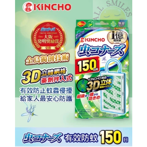 現貨 KINCHO日本金鳥 防蚊掛片150日無臭 (掛片150天/11g) 防蚊片 | 蝦皮購物