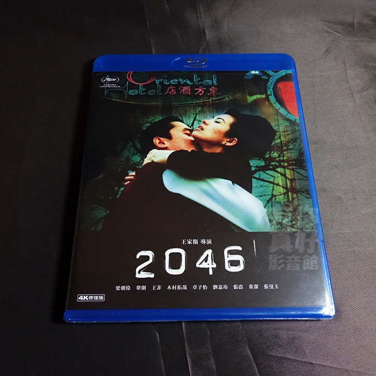 全新影片《2046》BD 藍光 (數位修復版) 王家衛 梁朝偉、鞏俐、王菲、木村拓哉、章子怡、劉嘉玲、張震、張曼玉、董潔 | 蝦皮購物