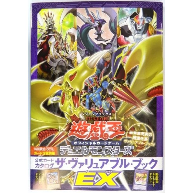 【九幽本舖】現貨 遊戲王 大百科EX 附 VX01-JP001 魔道騎龍詛咒之龍 VX01-JP002 巨樁武裝龍 | 蝦皮購物