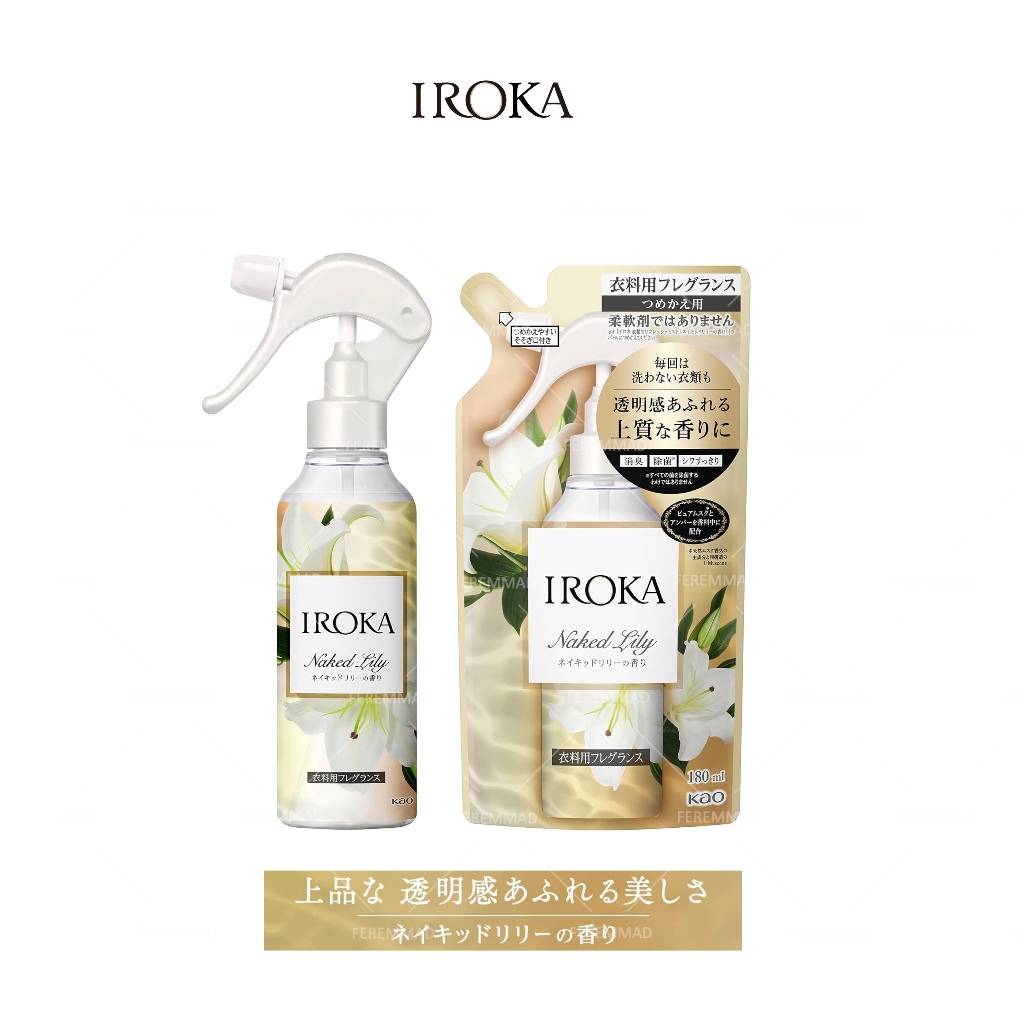 [FMD][現貨] 日本花王 kao IROKA 上質透明感 衣物香氛除皺消臭噴霧 消臭 防靜電噴霧 | 蝦皮購物