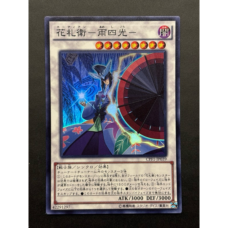 [呱呱卡舖]遊戲王 RATE-jp045 花札衛-五光 亮面 | 蝦皮購物