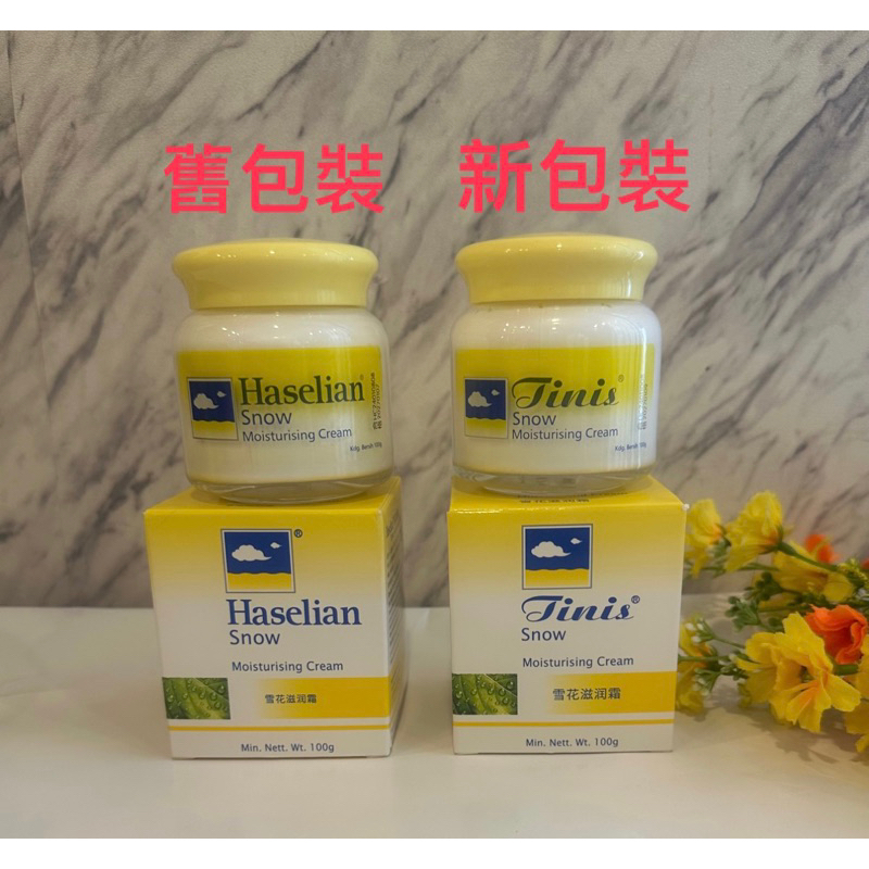 [台灣現貨]正品Haselian/夏士蓮雪花膏晳白滋潤補水不油膩保濕霜。規格100g/1盒。（換包裝Tinis品質不變） | 蝦皮購物