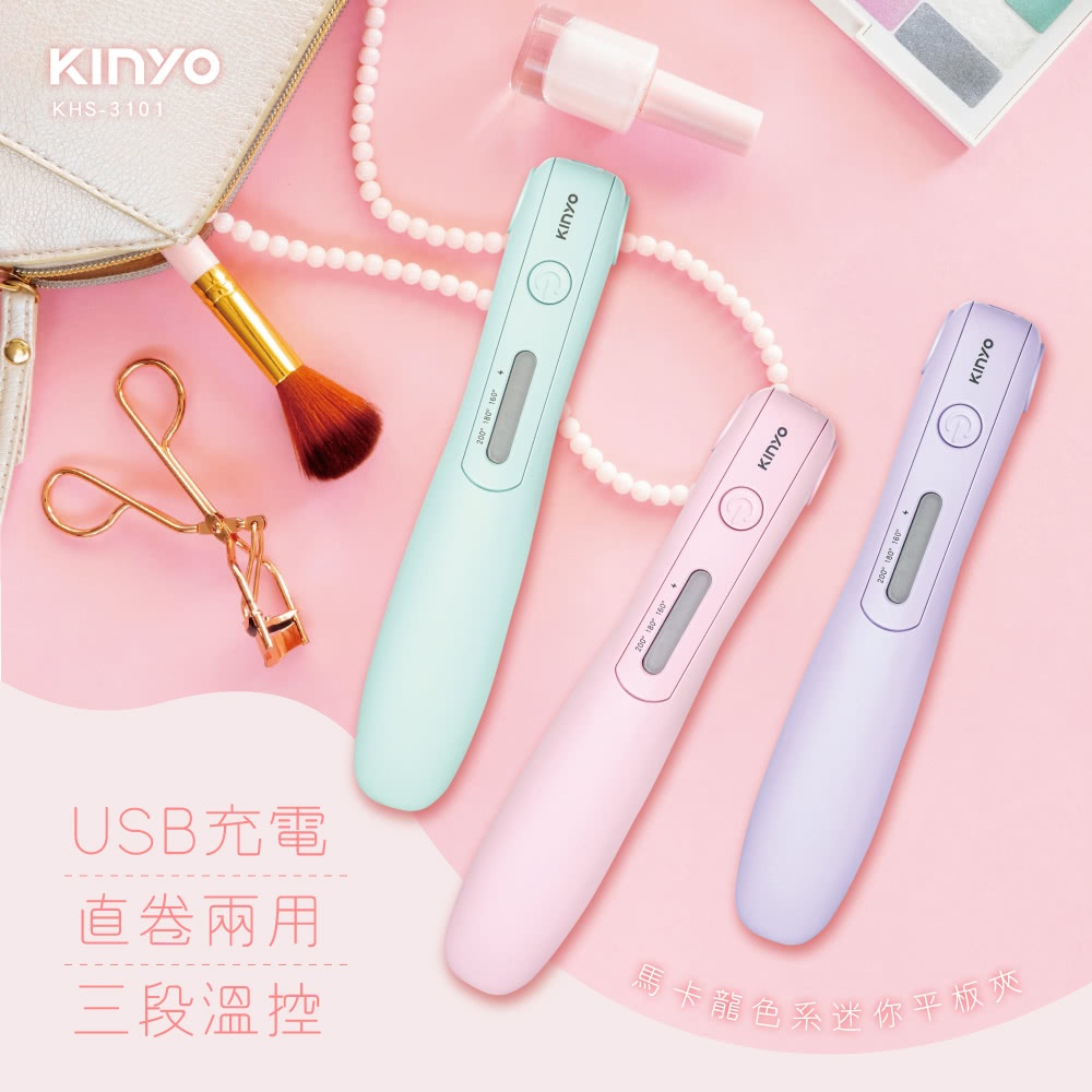 KINYO USB充電式無線造型夾/離子夾(KHS-3101)另售髮妝梳 (KHS-3301) | 蝦皮購物