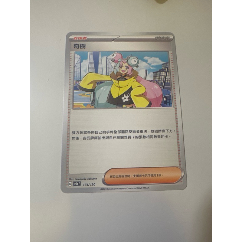 寶可夢 PTCG 奇樹(G)(SV2D 069/071)已售出 | 蝦皮購物