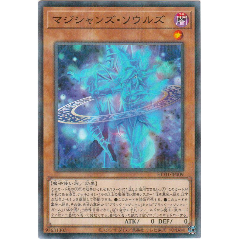 HC01-JP009 魔術師的雙魂 (普鑽) | 蝦皮購物