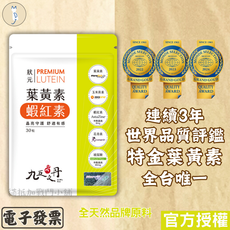 【狀元．葉黃素+蝦紅素】 Floraglo專利 游離型 金盞花 葉黃素 蝦紅素 花青素 玻尿酸 Lutein 九五之丹 | 蝦皮購物