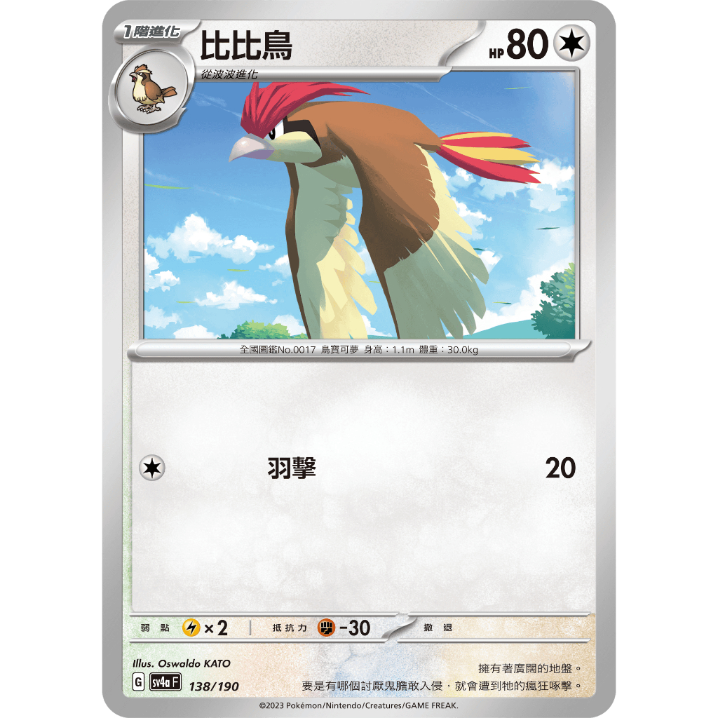PTCG 寶可夢卡牌【比比鳥】 | 蝦皮購物