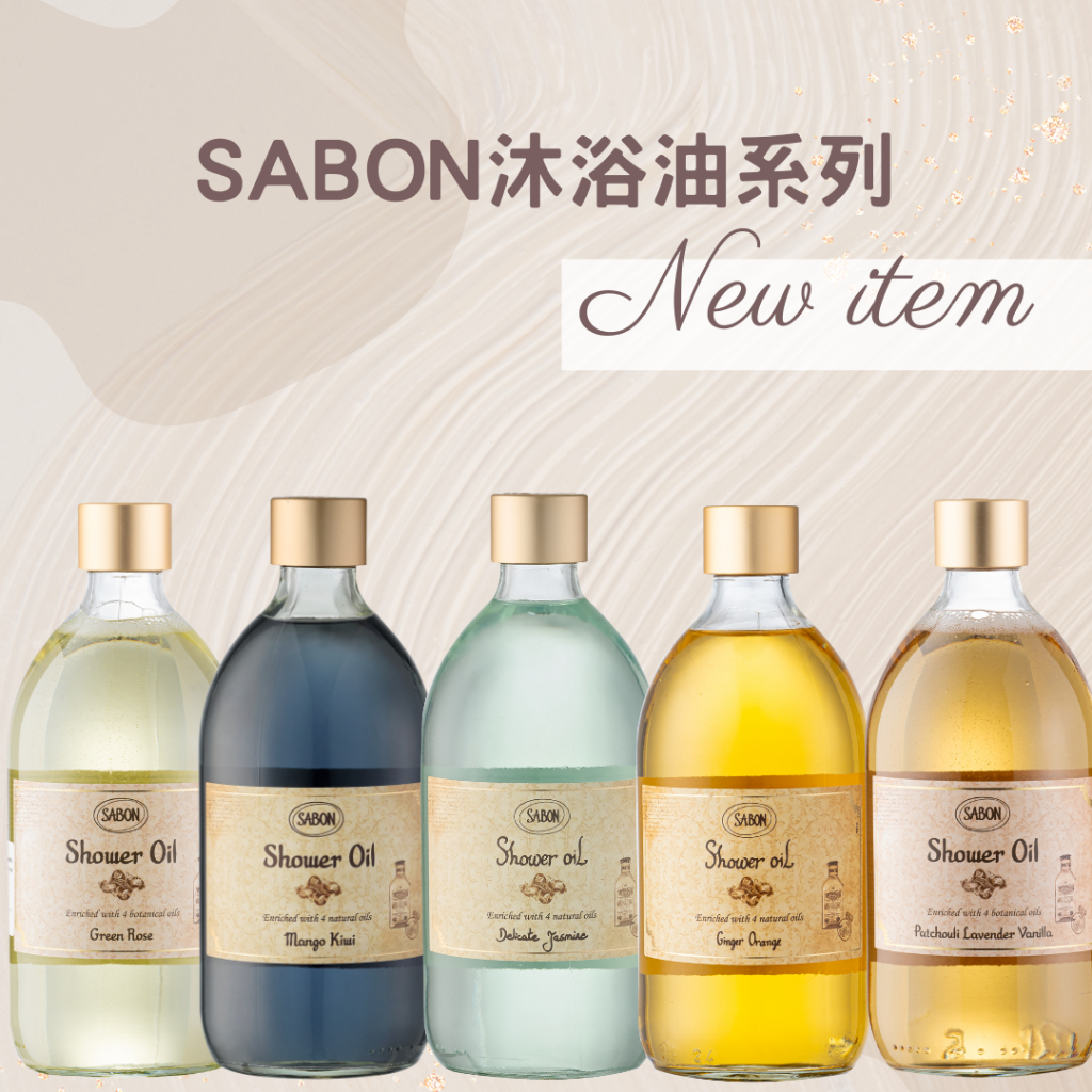 SABON 經典PLV 以色列綠玫瑰 玫瑰茶語 白茶 香芒奇異果 茉莉花語 500ml 沐浴油 國際航空版 300ml | 蝦皮購物