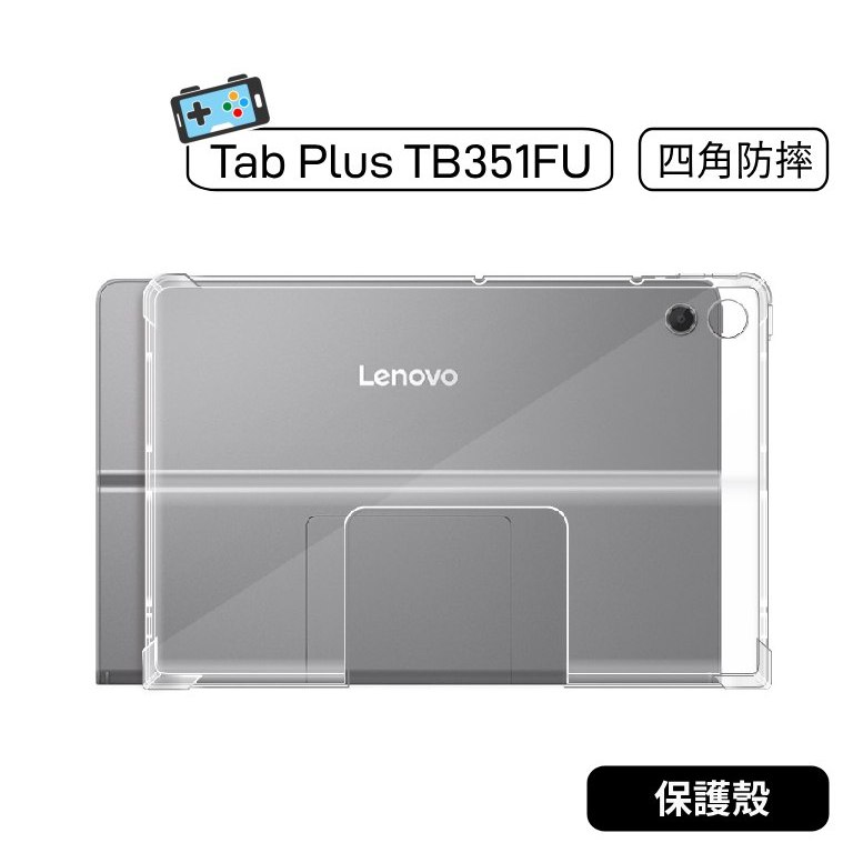 【現貨】聯想 Lenovo Tab Plus TB351FU 11.5吋 2024 四角防撞 透明保護套 保護套 透明 | 蝦皮購物
