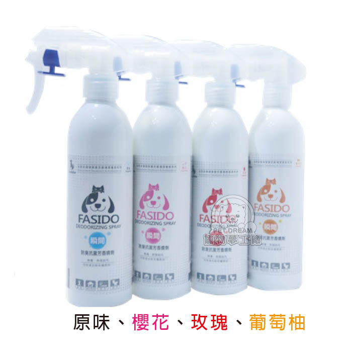 dreamypet 法西多環境清新噴劑 空氣清新 Chemrex分子 法西多 環境清新 原味 葡萄柚 玫瑰 櫻花 綠茶 | 蝦皮購物