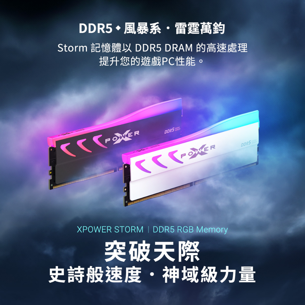SP廣穎 XPOWER Storm DDR5 RGB 6000/6400/6800/7200 16/32GB 超頻記憶體 | 蝦皮購物