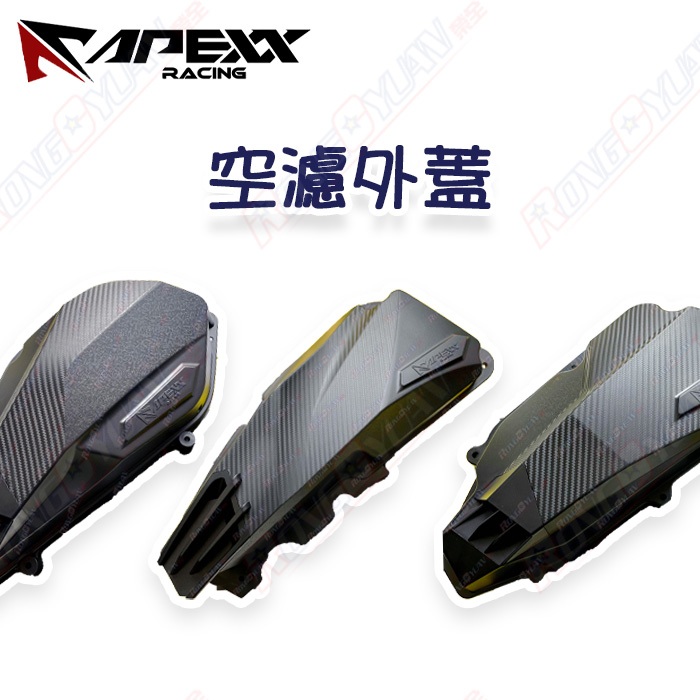 【榮銓】APEXX 空濾外蓋 空濾蓋 MMBCU DRG JETS SR SL KRN 原廠直上 暗黑版 黑化 | 蝦皮購物