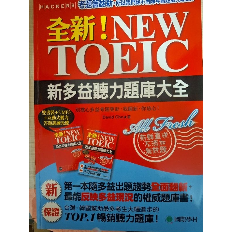 全新！NEW TOEIC新多益聽力題庫大全（雙書裝+2 MP3+光碟）全新 | 蝦皮購物