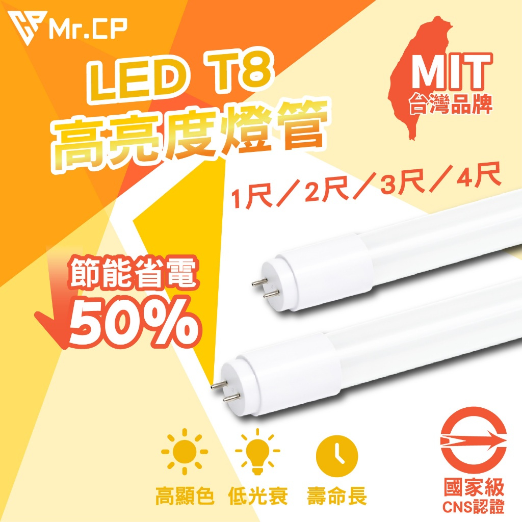 ⭐️限時25支免運費🚚 LED T8燈管 國家級CNS認證 Led燈管 led燈管 t8led燈管4尺 日光燈管 | 蝦皮購物