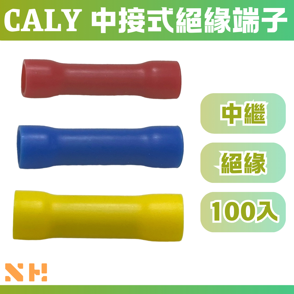 CALY 中接式絕緣套管端子 100入 公頭 母頭 BF1.25S BF2S BF5.5S | 蝦皮購物