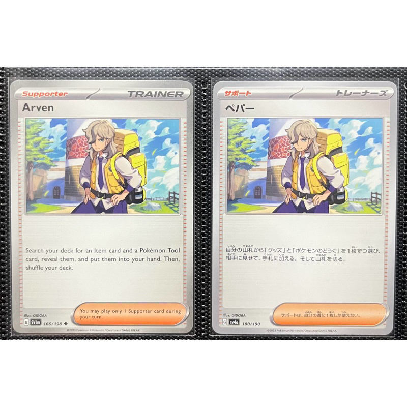寶可夢 國際版 日版 派帕 Arven svi sv1 166/198 sv4a 180/190 | 蝦皮購物
