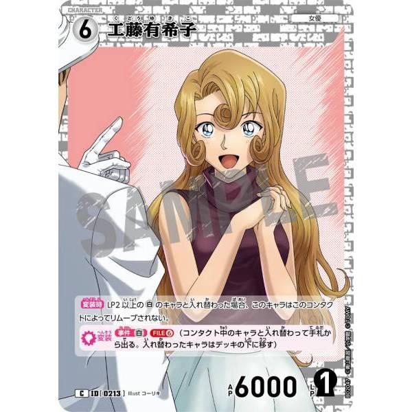 (幻換卡鋪) 名偵探柯南 C CT-P02/213 工藤有希子 柯南TCG 蒐藏卡 | 蝦皮購物