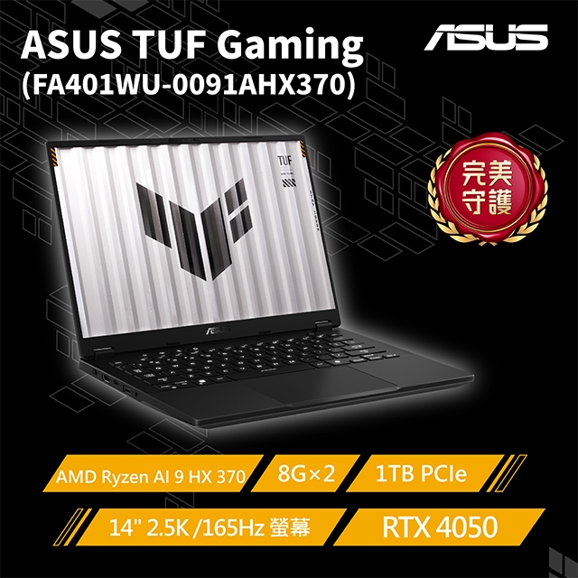 ASUS ROG 華碩TUF Gaming FA401WU 14吋電競AI筆電灰色 FA401WU-0091 | 蝦皮購物