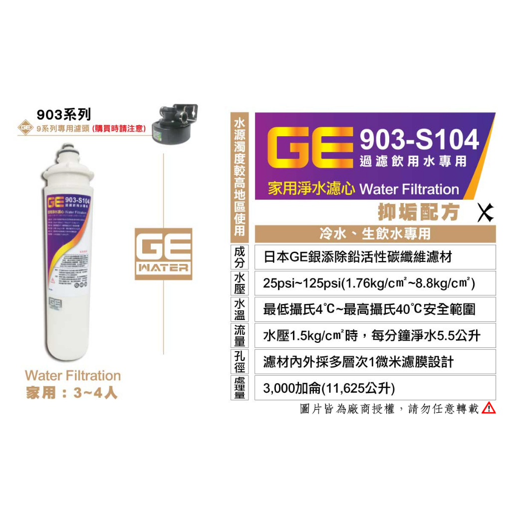 日本GE濾心 GE 903-S104 銀離子除鉛碳纖濾芯 (可超取、可宅配)(可代替3M EP25濾心) | 蝦皮購物