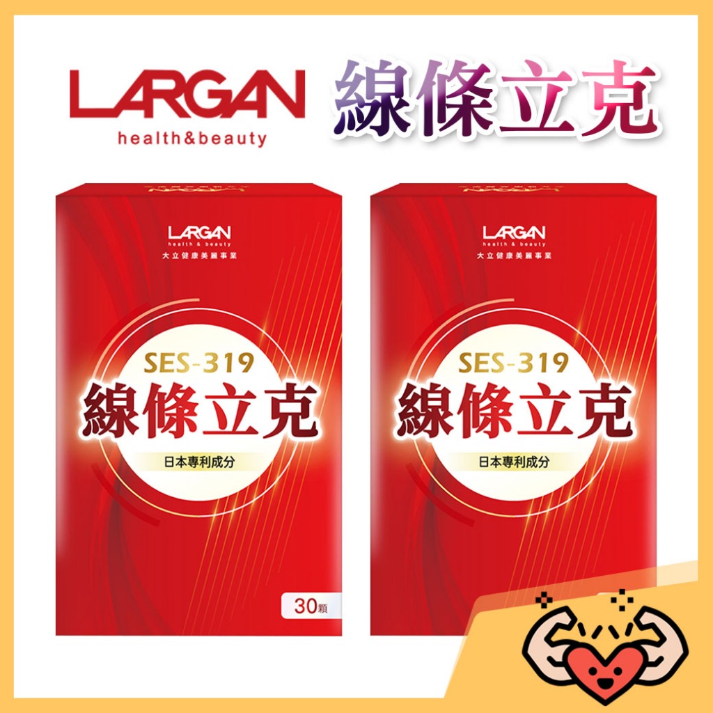 【附發票 】【大立美】 SES-319 線條立克 孅盈膠囊 30顆/盒 單盒 官方正版授權 | 蝦皮購物