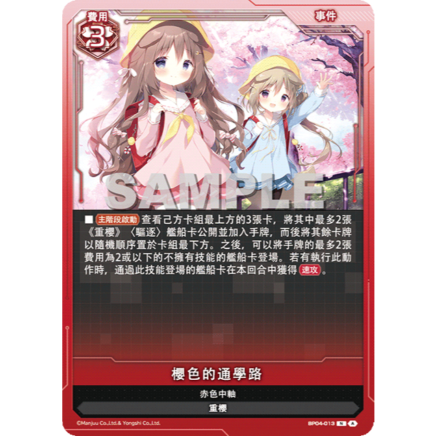 松梅桌遊舖 BP04-013 N 櫻色的通學路 單卡 碧藍航線 碧藍戰卡 交錯航跡 ALCG | 蝦皮購物