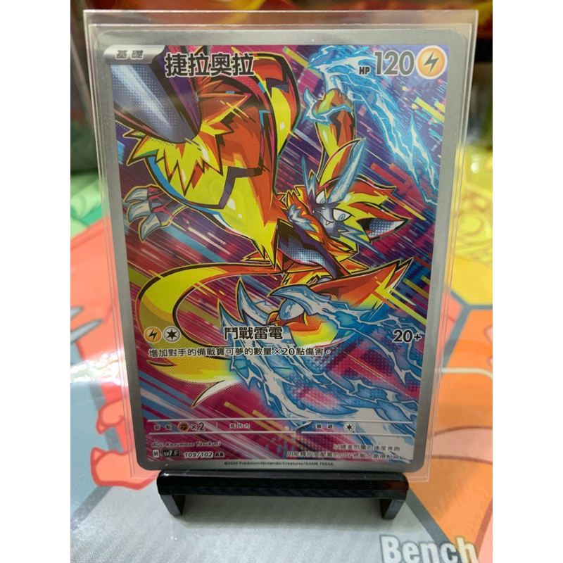 【小橘貓拆卡包】現貨『捷拉奧拉 AR』寶可夢 PTCG 中文版 SV7 109/102 閃卡 | 蝦皮購物