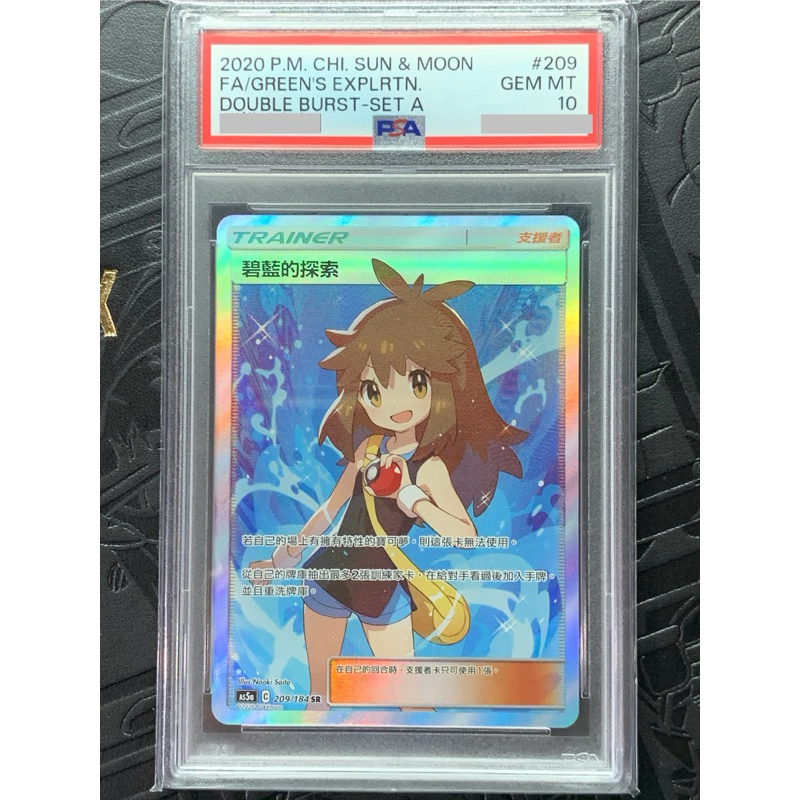 PTCG 寶可夢集換式卡牌 中文版 PSA10 sr 碧藍的探索 | 蝦皮購物