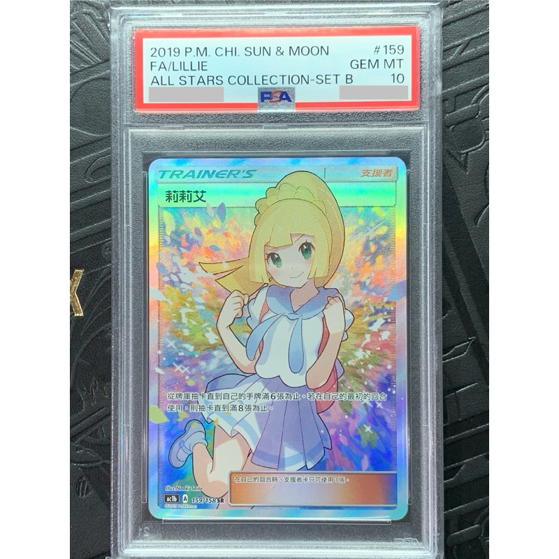 PTCG 寶可夢集換式卡牌 中文版 PSA10 sr 莉莉艾 | 蝦皮購物