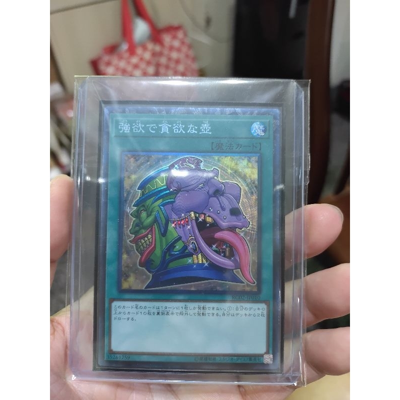 （含卡夾）遊戲王 強欲的貪欲之壺 RC02-JP010 雕鑽 日版 | 蝦皮購物