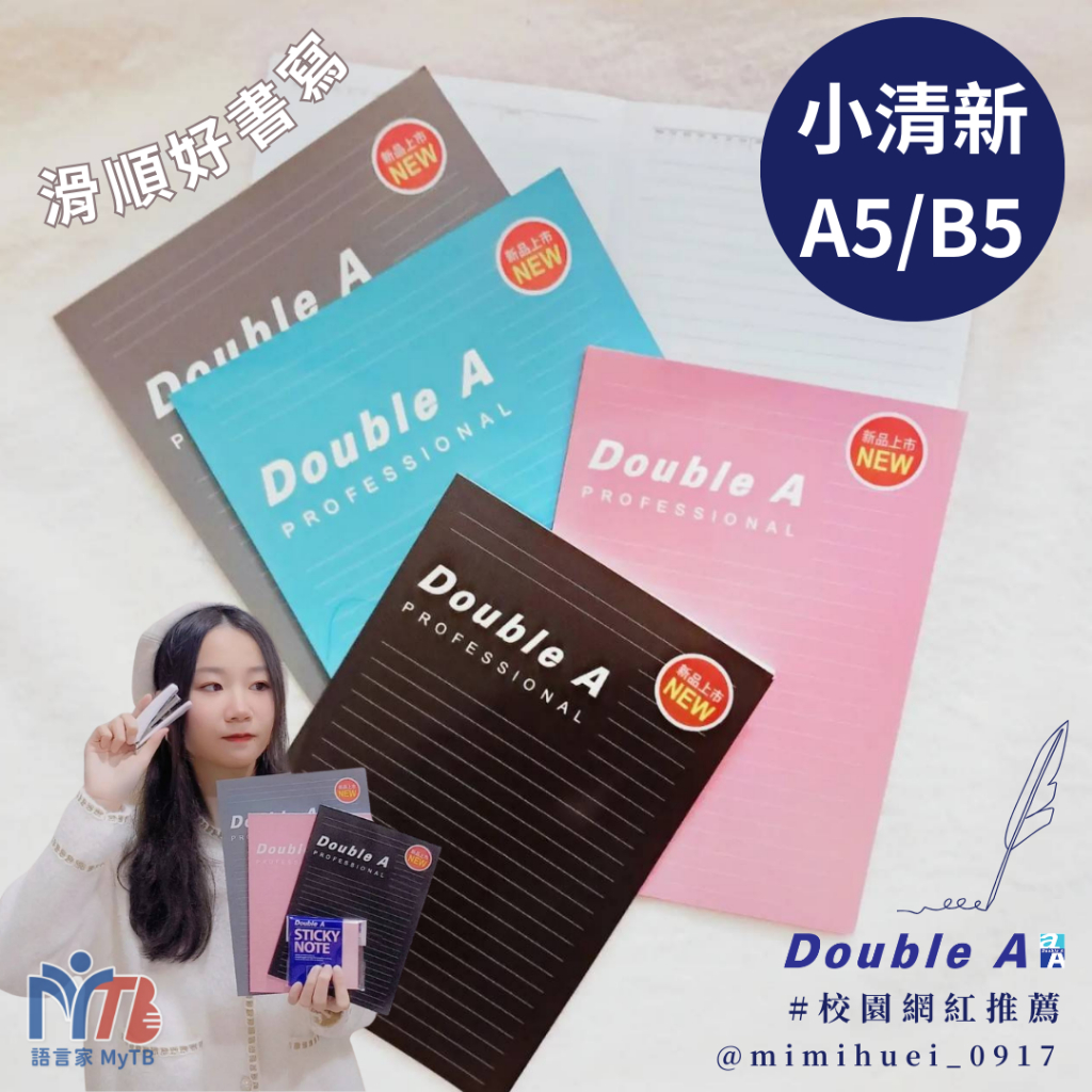 【現貨】筆記本 膠裝筆記本『Double A』 A5/B5 (橫線內頁) | 蝦皮購物