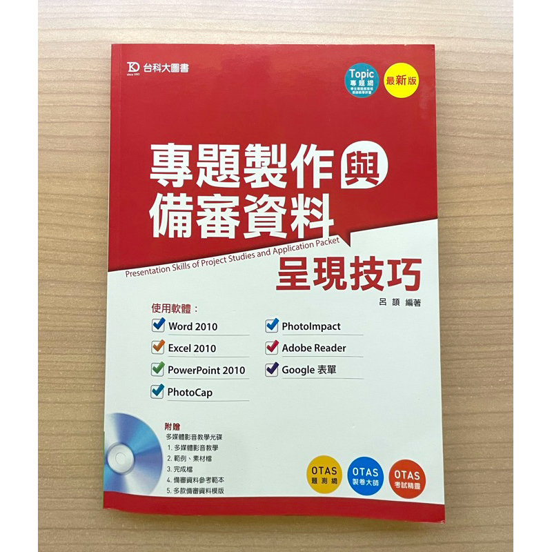 快速出貨 近全新 專題製作與備審資料呈現技巧 | 蝦皮購物