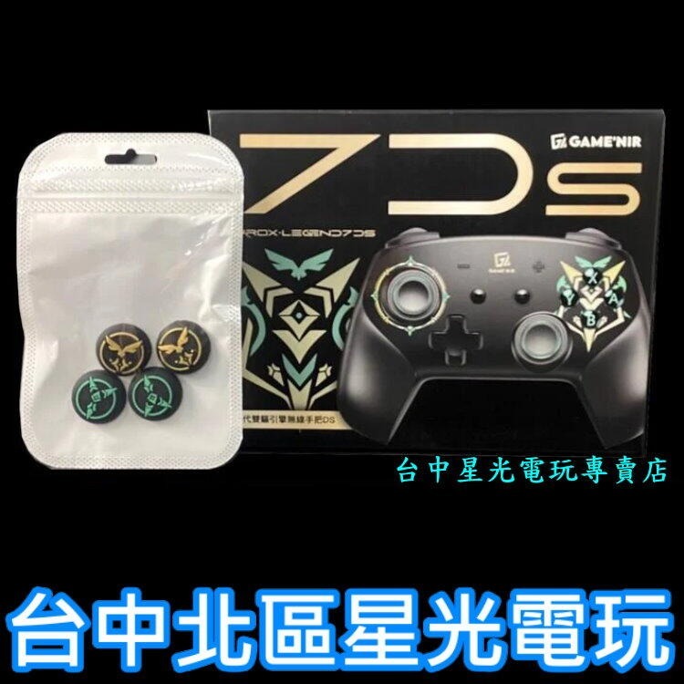 贈類比套【NS周邊】Switch 電玩酒吧 GAME'NIR 7代 七代傳說特仕版 無線Pro手把 7DS【幻盾黑】星光 | 蝦皮購物