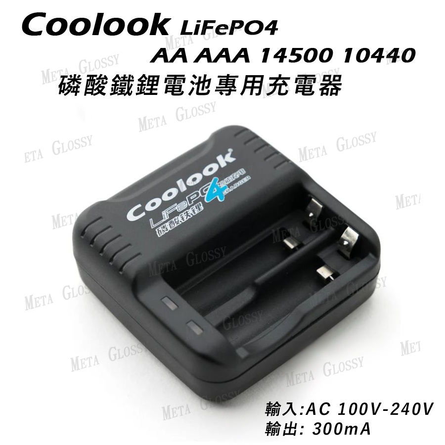 【開發票】 Coolook AA AAA 14500 10440 磷酸鐵鋰電池 LiFePO4 3.2V 專用充電器 | 蝦皮購物
