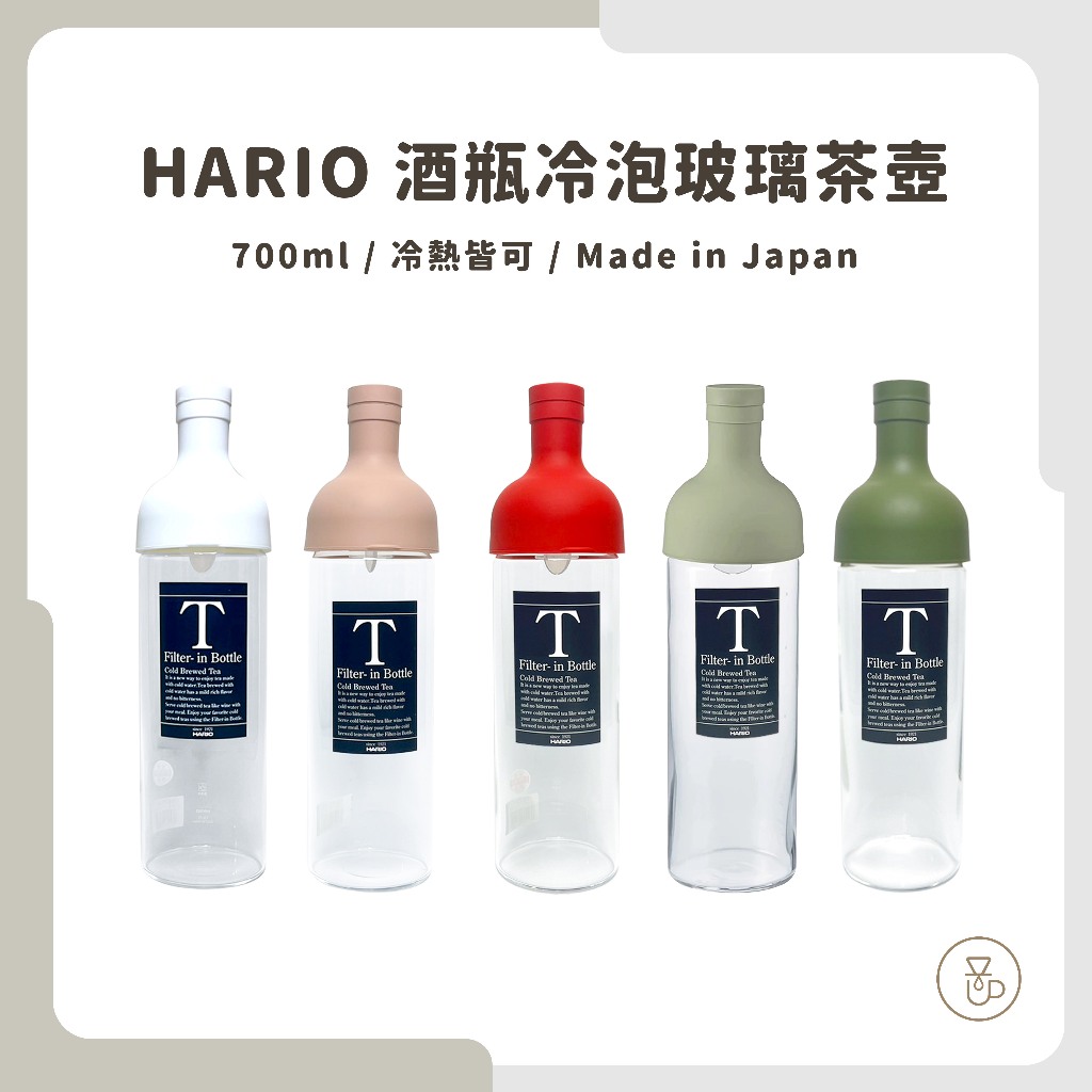 【實體門市 快速出貨】HARIO 酒瓶泡茶壺 冷泡茶 泡茶壺 酒瓶茶壺 FIB-75-OG FIB-75-R | 蝦皮購物